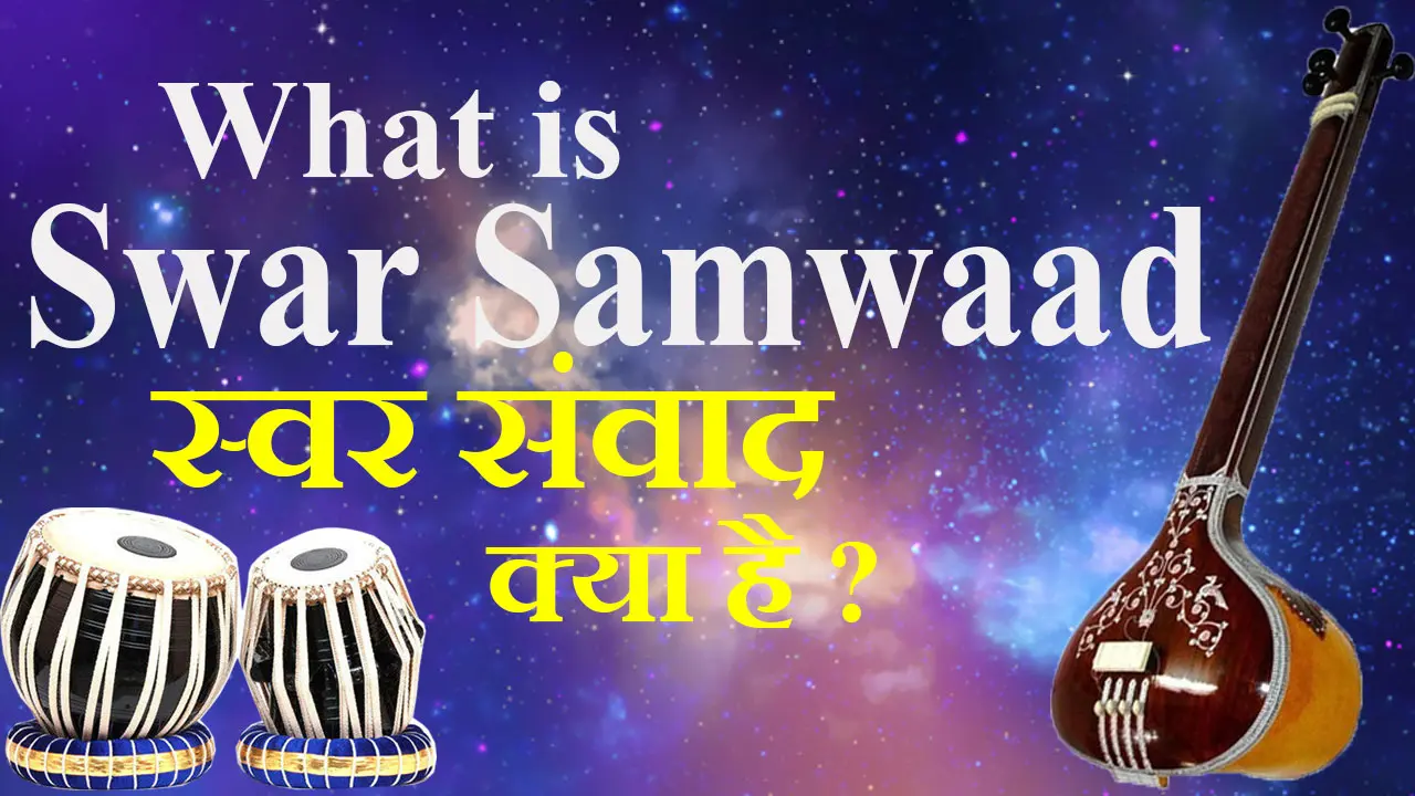 What is Swar Samwaad स्वर संवाद क्या है - Indian Music ART