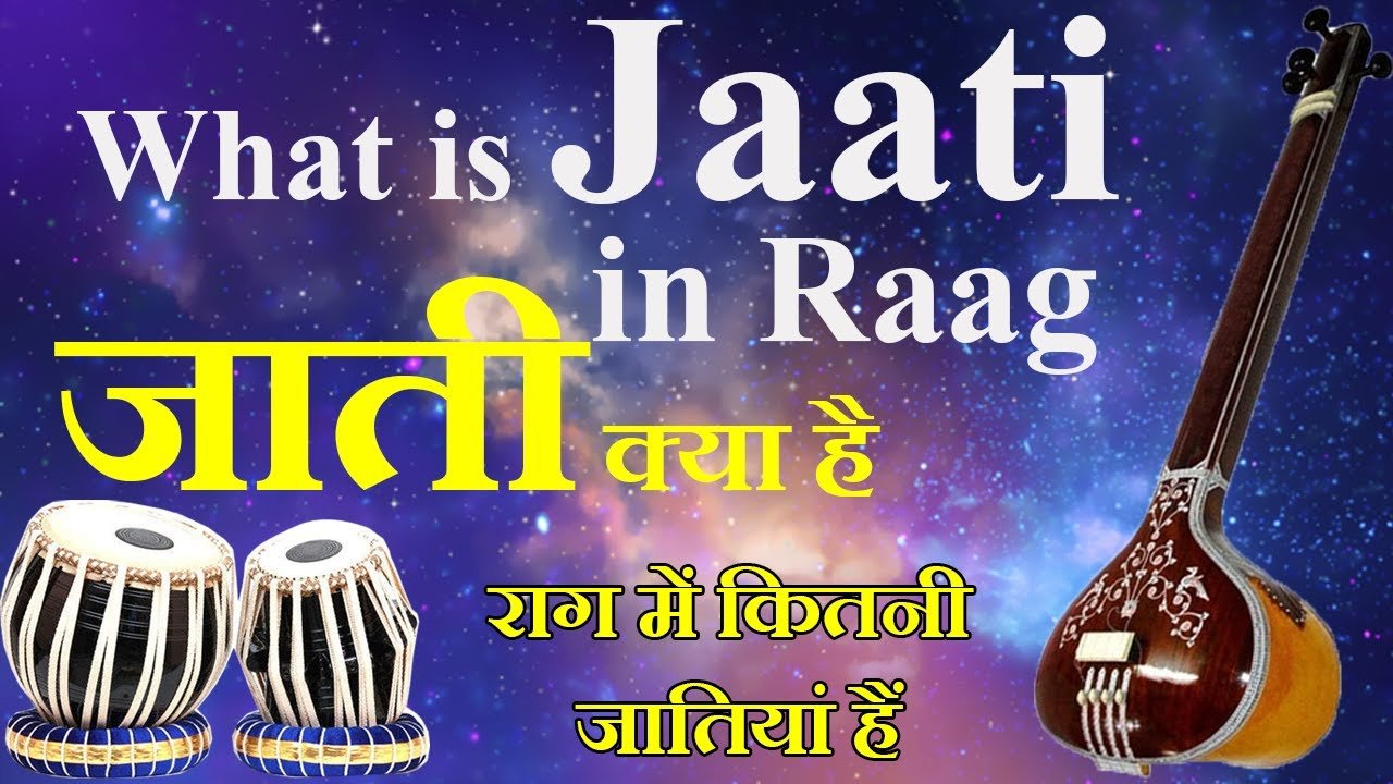 What is Jaati in Raga जाती क्या है, राग में कितनी जातियां हैं - Indian ...